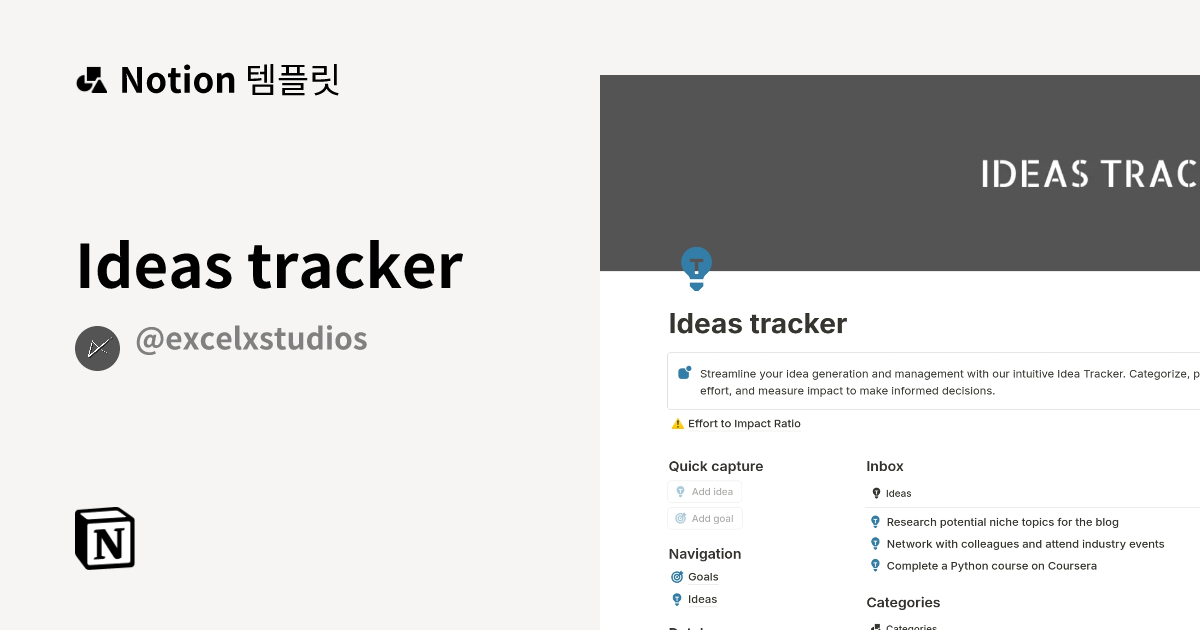 Ideas tracker 템플릿 제작자 Excel Studios | Notion (노션) 마켓플레이스