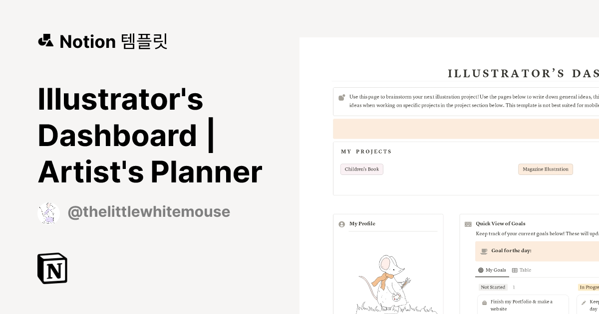 Illustrator's Dashboard | Artist's Planner 템플릿 | Notion (노션) 마켓플레이스