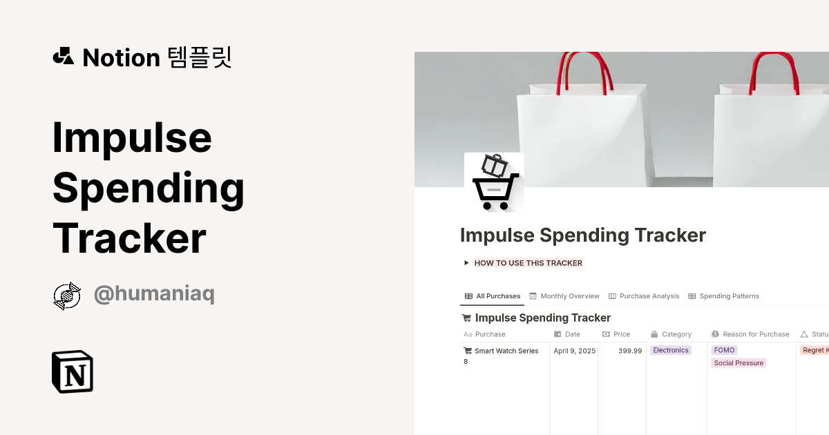 Impulse Spending Tracker 템플릿 | Notion (노션) 마켓플레이스