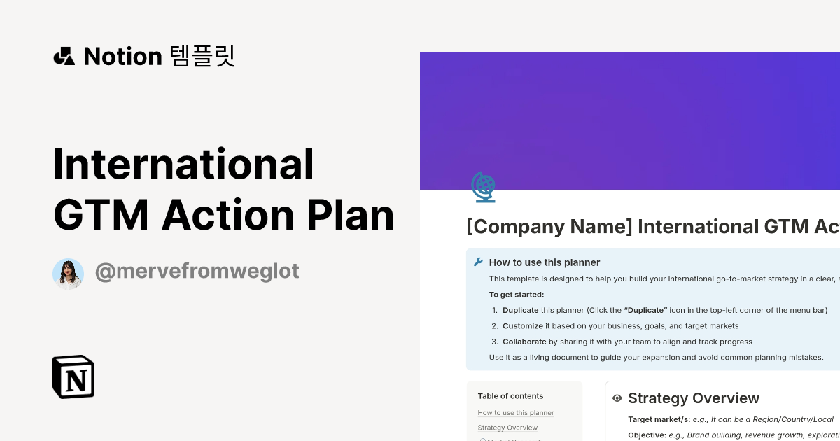 International GTM Action Plan 템플릿 | Notion (노션) 마켓플레이스
