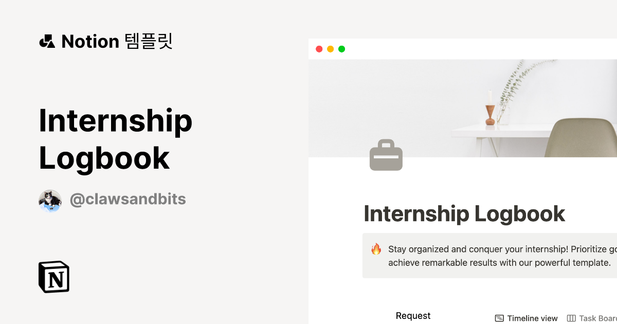 Internship Logbook 템플릿 | Notion (노션) 마켓플레이스