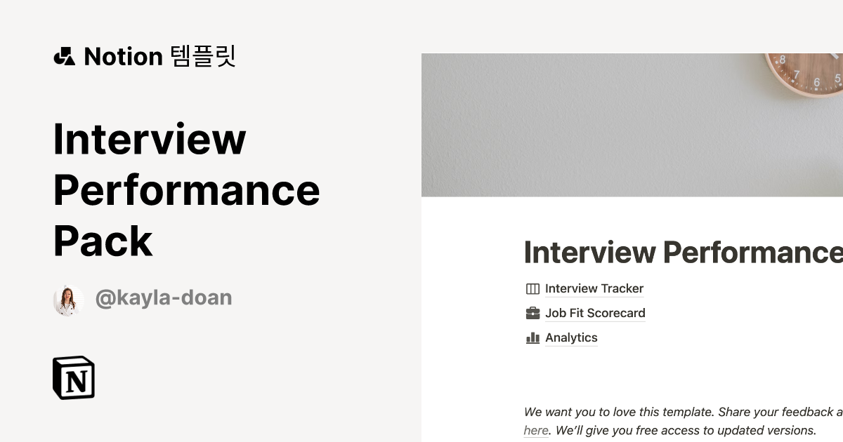 Interview Performance Pack 템플릿 | Notion (노션) 마켓플레이스