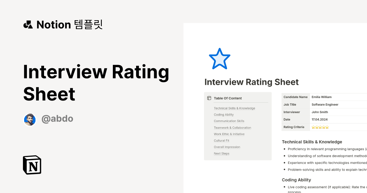 Interview Rating Sheet 템플릿 제작자 Abdo Karmalla | Notion (노션) 마켓플레이스