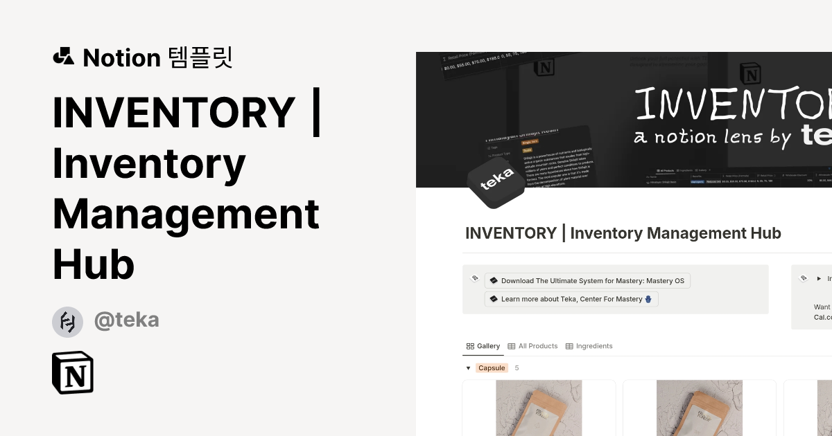 INVENTORY | Inventory Management Hub 템플릿 | Notion (노션) 마켓플레이스
