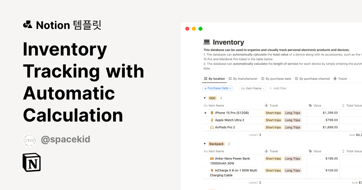 Inventory Tracking with Automatic Calculation 템플릿 | Notion (노션) 마켓플레이스
