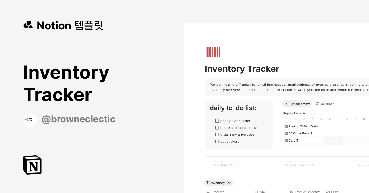 Inventory Tracker 템플릿 | Notion (노션) 마켓플레이스