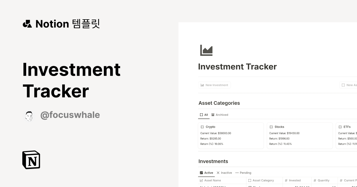 Investment Tracker 템플릿 | Notion (노션) 마켓플레이스