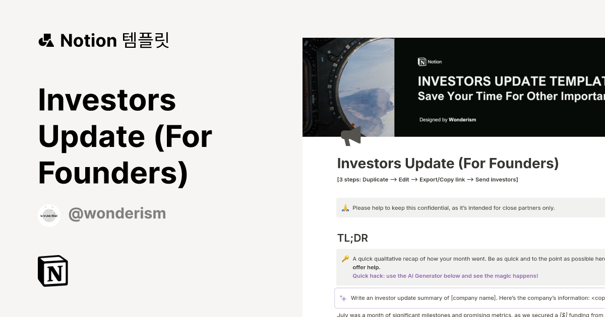 Investors Update (For Founders) 템플릿 | Notion (노션) 마켓플레이스