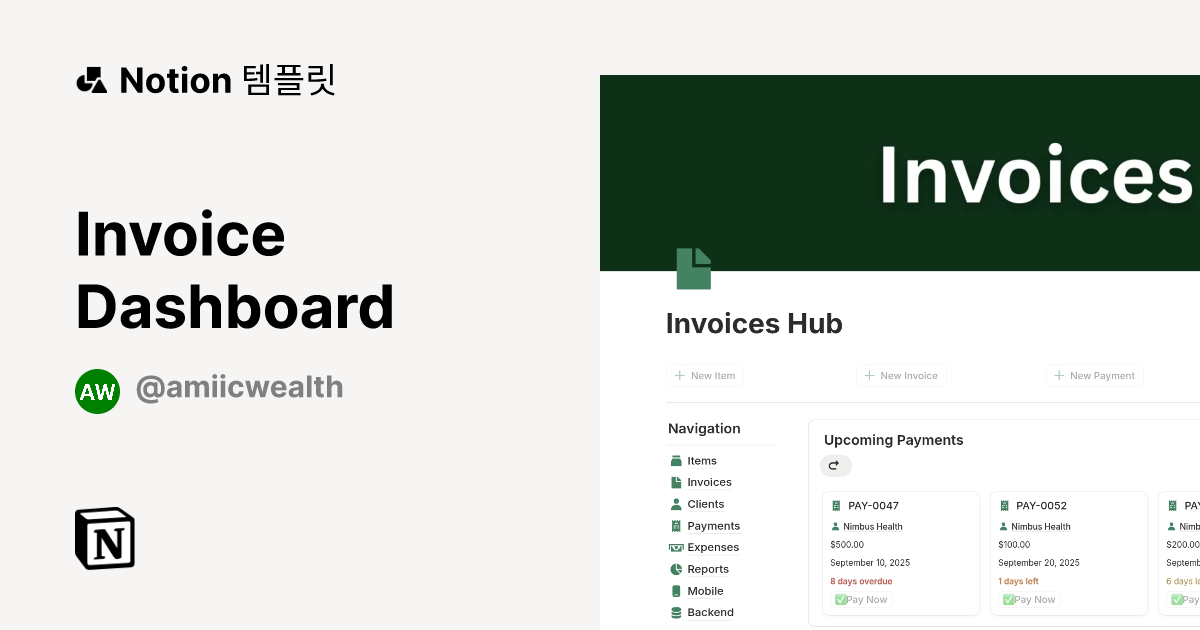 Invoice Dashboard 템플릿 | Notion (노션) 마켓플레이스