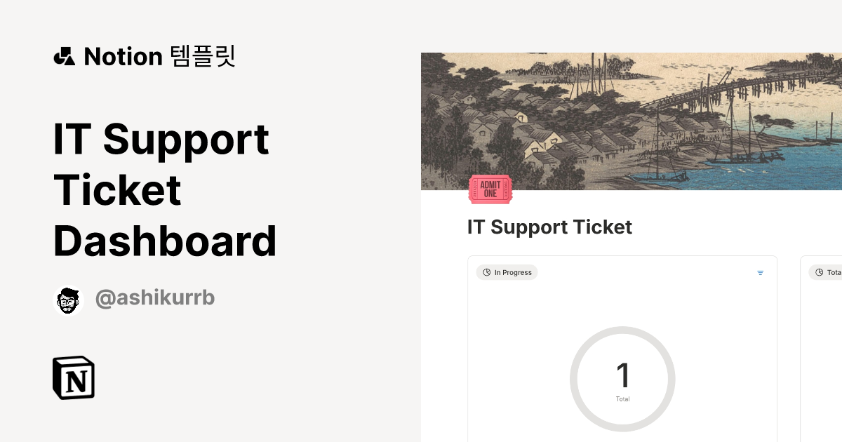 IT Support Ticket Dashboard 템플릿 | Notion (노션) 마켓플레이스
