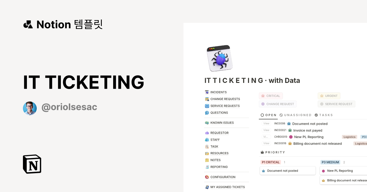 IT TICKETING 템플릿 | Notion (노션) 마켓플레이스