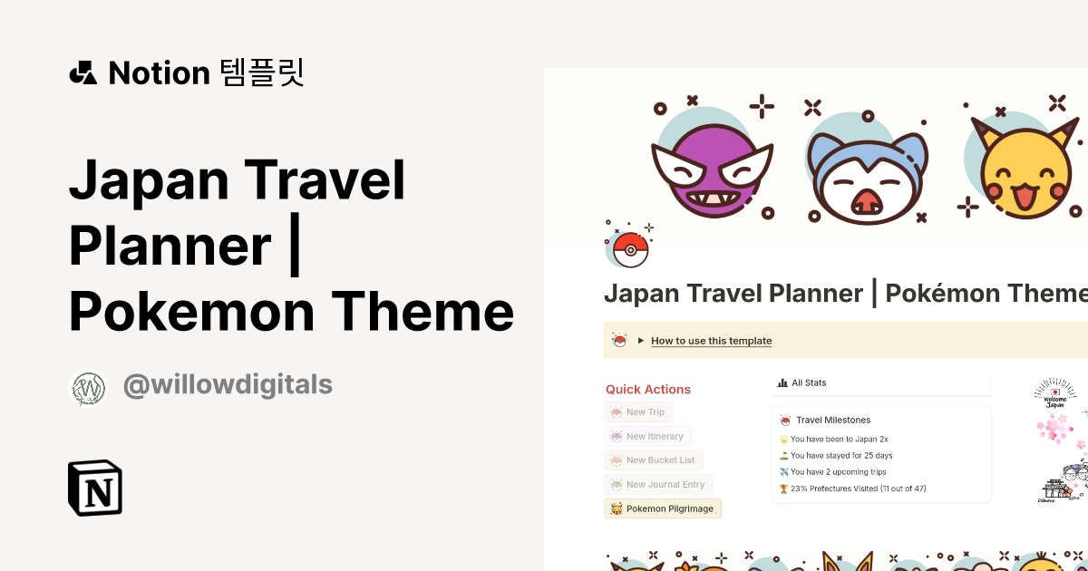 Japan Travel Planner | Pokemon Theme 템플릿 | Notion (노션) 마켓플레이스