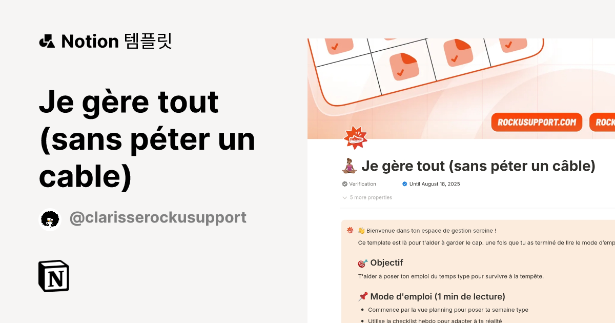 Je gère tout (sans péter un cable) 템플릿 제작자 Clarisse Rock U Support | Notion (노션) 마켓플레이스