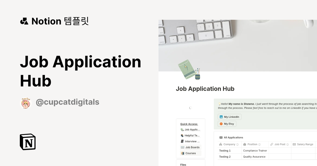 Job Application Hub 템플릿 | Notion (노션) 마켓플레이스