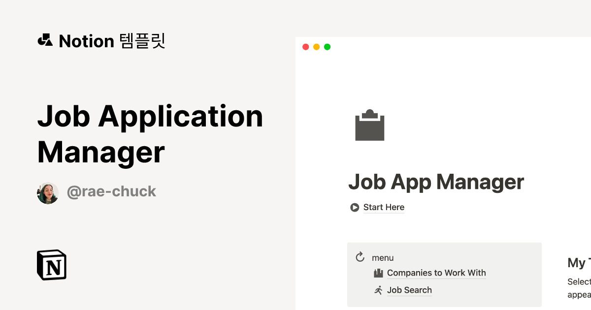 Job Application Manager 템플릿 제작자 Rae Chuck | Notion (노션) 마켓플레이스