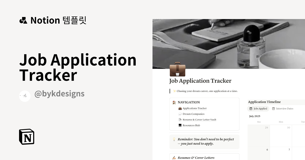 Job Application Tracker 템플릿 | Notion (노션) 마켓플레이스