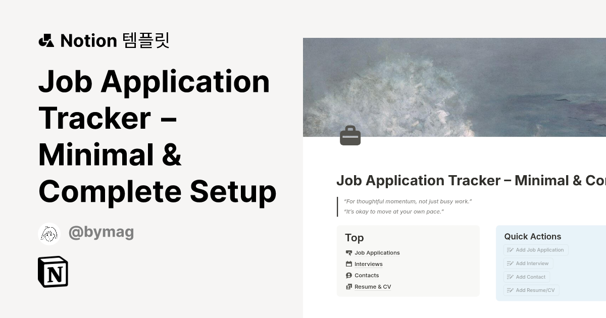 Job Application Tracker – Minimal & Complete Setup 템플릿 | Notion (노션) 마켓플레이스