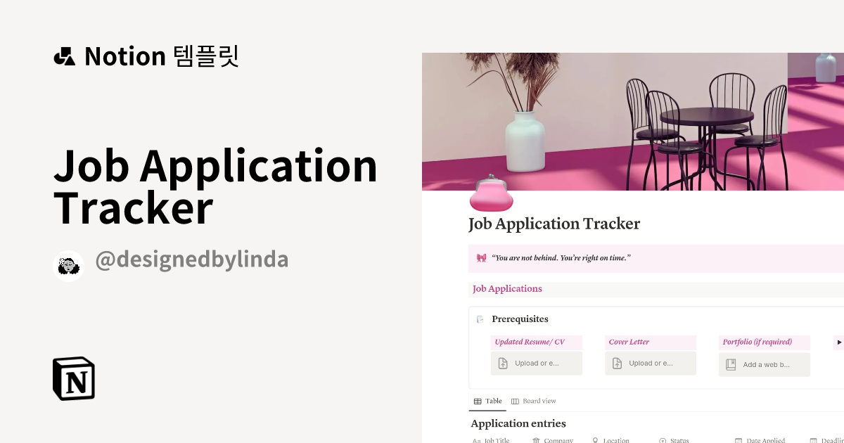 Job Application Tracker 템플릿 | Notion (노션) 마켓플레이스