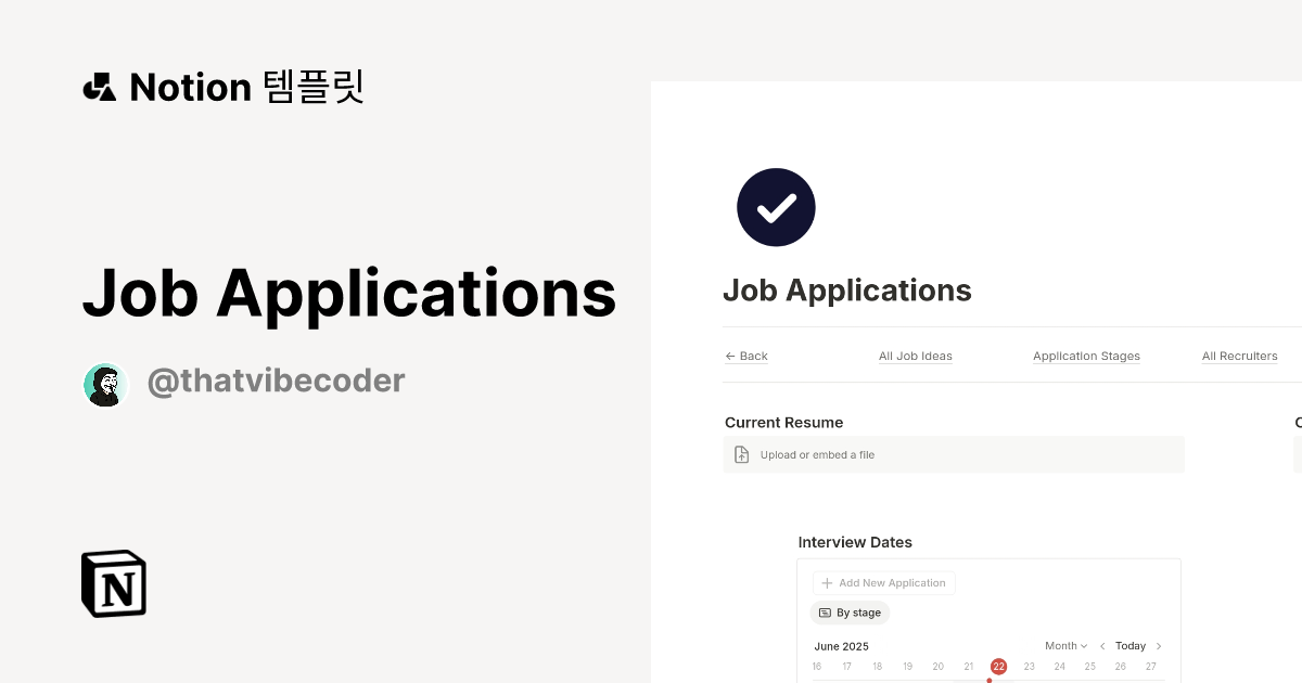 Job Applications 템플릿 | Notion (노션) 마켓플레이스