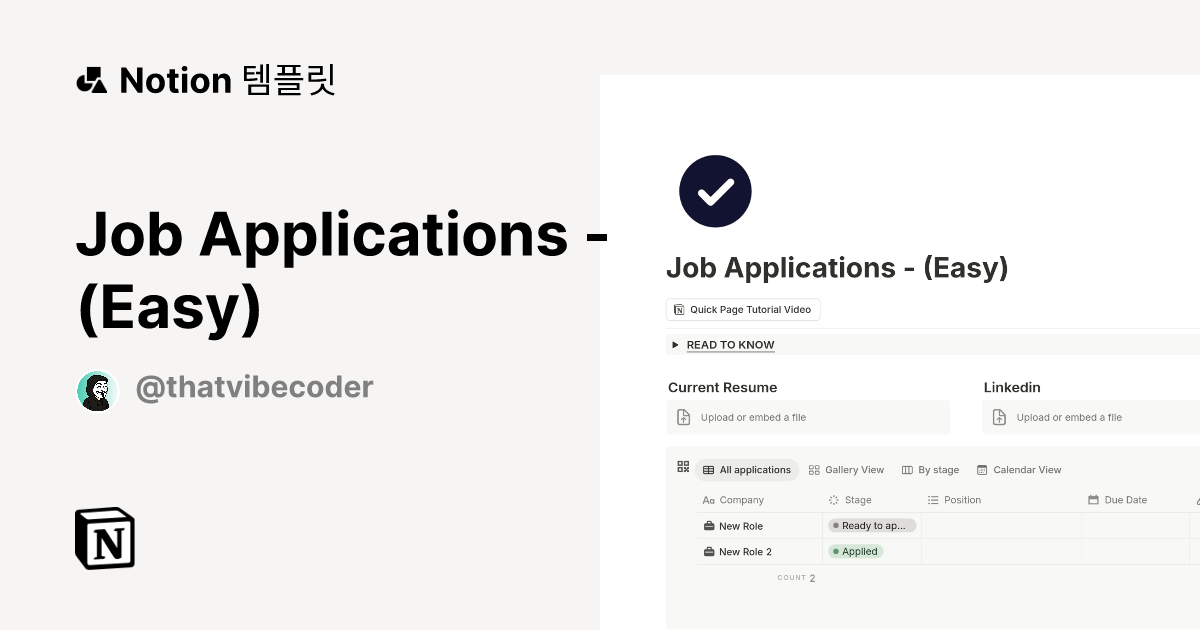 Job Applications - (Easy) 템플릿 제작자 That Vibe Coder | Notion (노션) 마켓플레이스