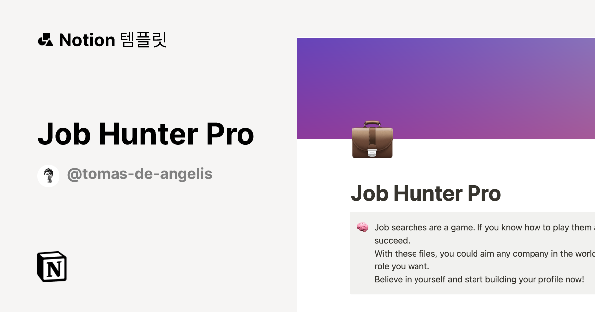 Job Hunter Pro 템플릿 | Notion (노션) 마켓플레이스