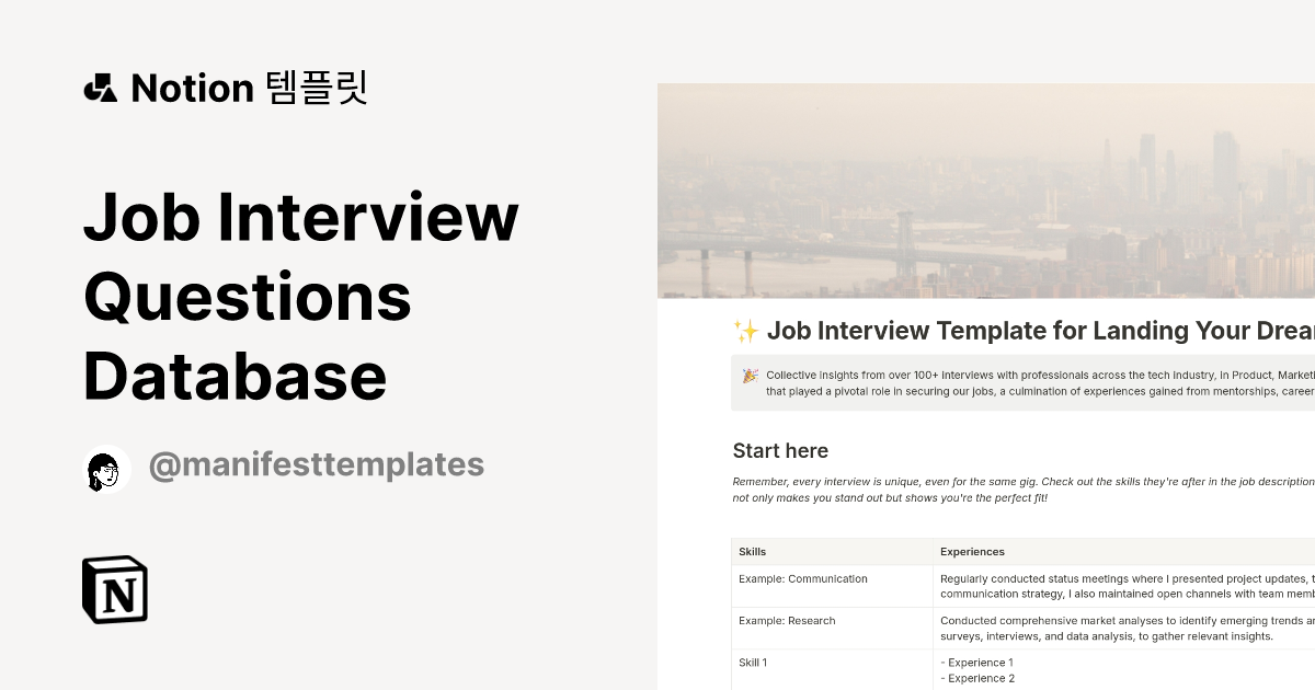 Job Interview Questions Database 템플릿 | Notion (노션) 마켓플레이스