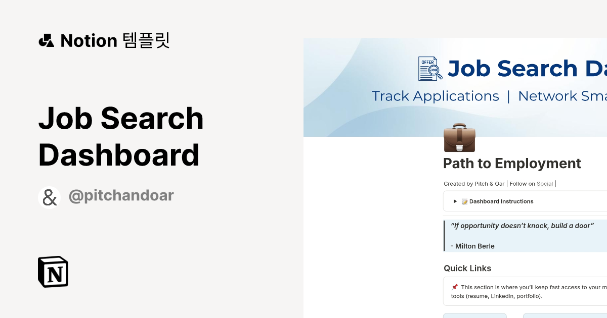 Job Search Dashboard 템플릿 제작자 Pitch & Oar | Notion (노션) 마켓플레이스