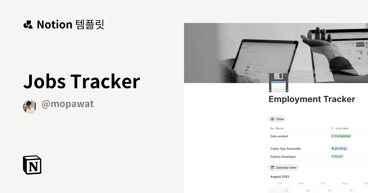 Jobs Tracker 템플릿 | Notion (노션) 마켓플레이스