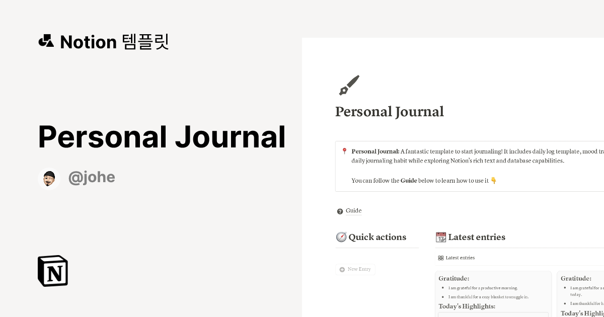 Personal Journal 템플릿 제작자 Johe | Notion (노션) 마켓플레이스