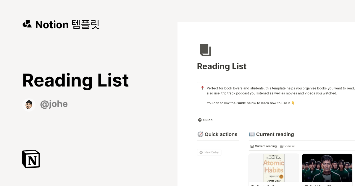 Reading List 템플릿 제작자 Johe | Notion (노션) 마켓플레이스