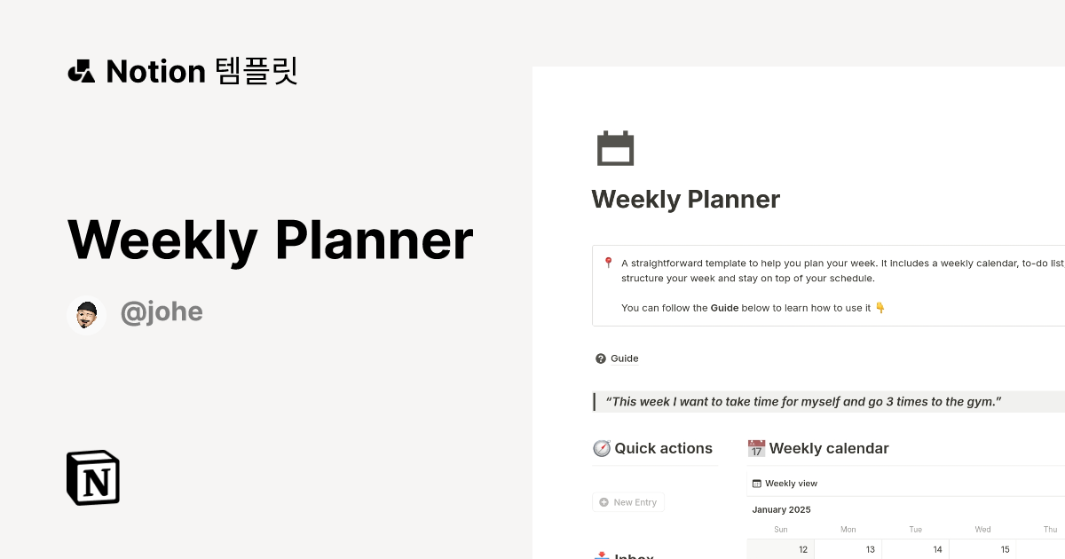 Weekly Planner 템플릿 제작자 Johe | Notion (노션) 마켓플레이스