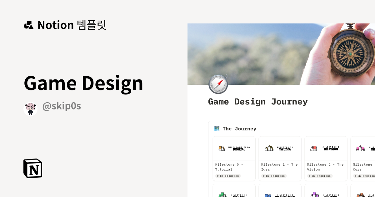 Game Design 템플릿 제작자 Skip0s | Notion (노션) 마켓플레이스