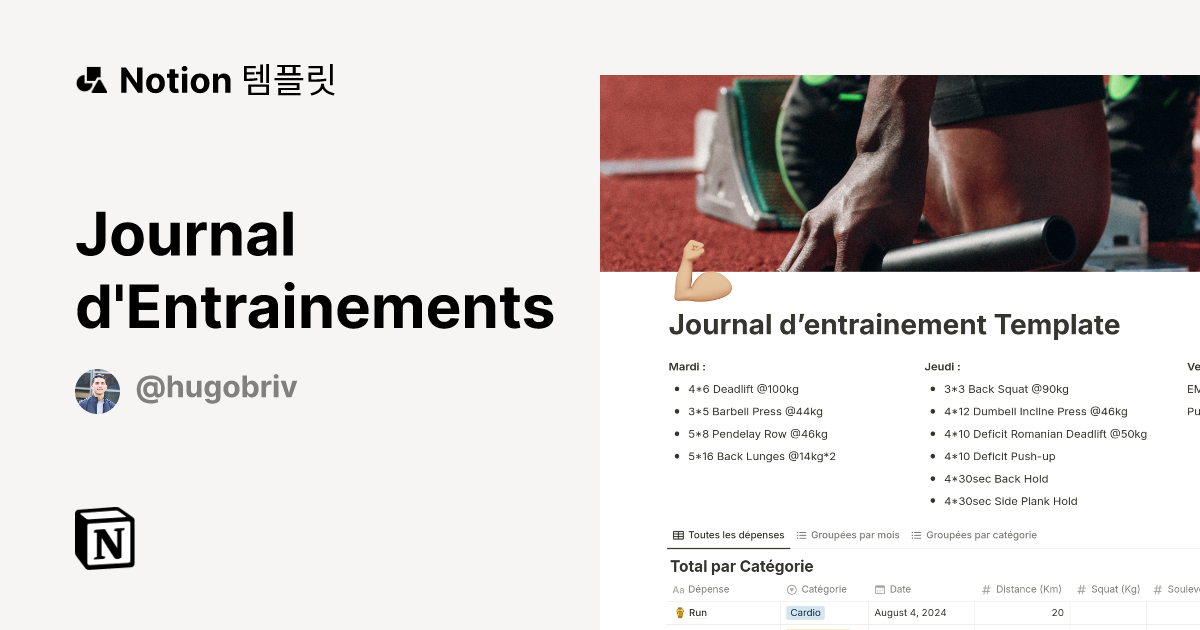 Journal d'Entrainements 템플릿 제작자 Hugo Brivezac | Notion (노션) 마켓플레이스