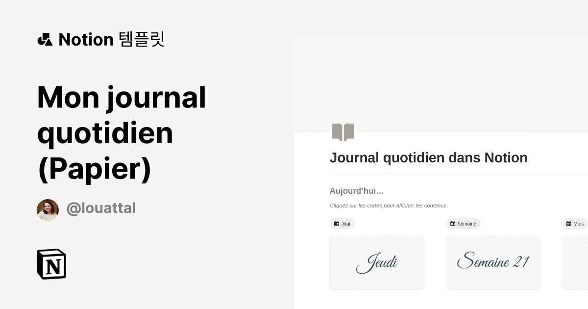 Mon journal quotidien (Papier) 템플릿 | Notion (노션) 마켓플레이스