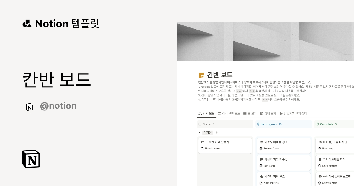 칸반 보드 2025 템플릿 Notion 노션 마켓플레이스