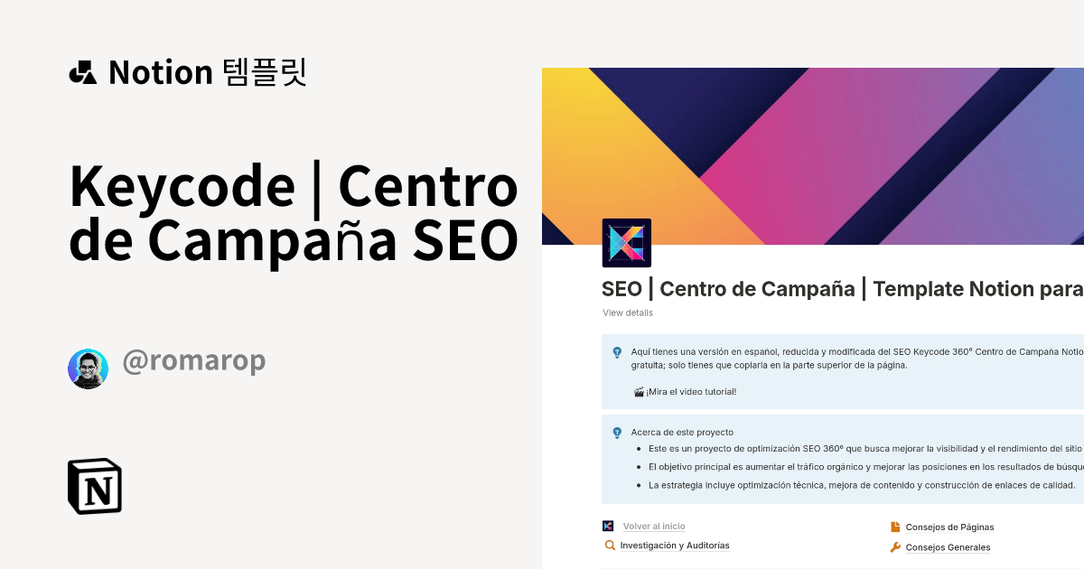 Keycode | Centro de Campaña SEO 템플릿 | Notion (노션) 마켓플레이스