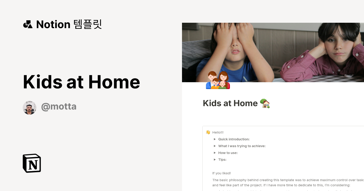 Kids at Home 템플릿 | Notion (노션) 마켓플레이스