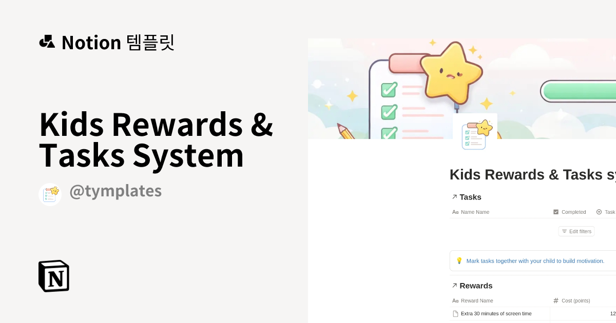 Kids Rewards & Tasks System 템플릿 제작자 tYmplates | Notion (노션) 마켓플레이스