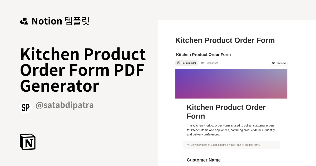 Kitchen Product Order Form PDF Generator 템플릿 제작자 Satabdi Patra | Notion ...
