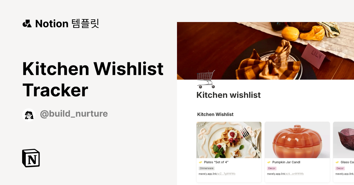 Kitchen Wishlist Tracker 템플릿 제작자 Build & Nurture | Notion (노션) 마켓플레이스