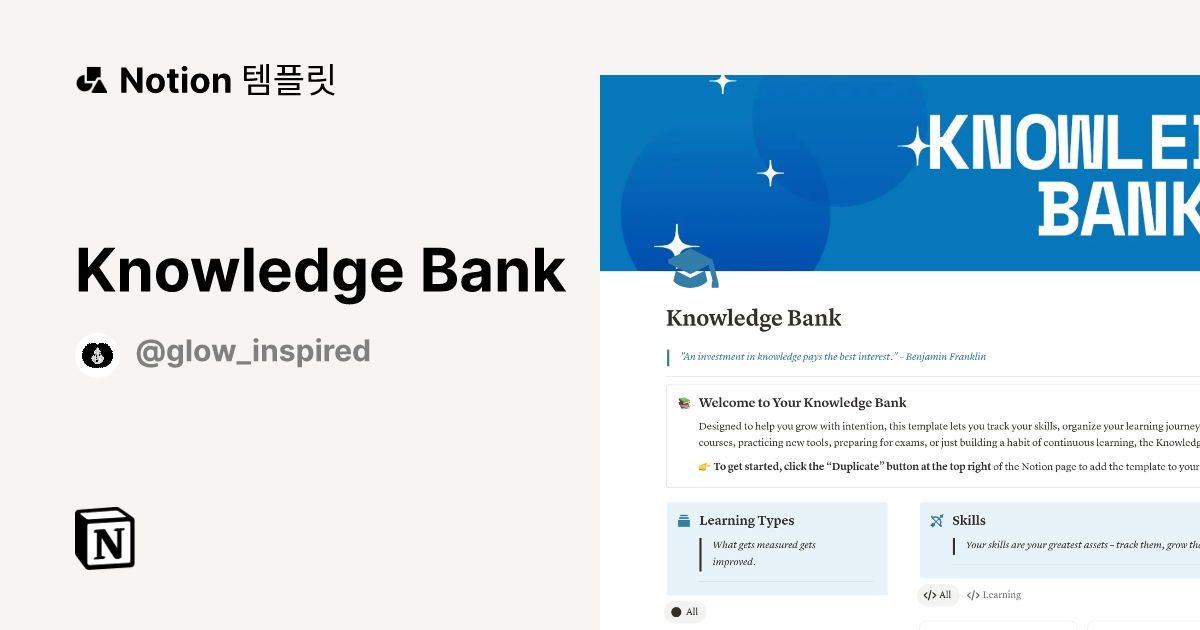 Knowledge Bank 템플릿 | Notion (노션) 마켓플레이스