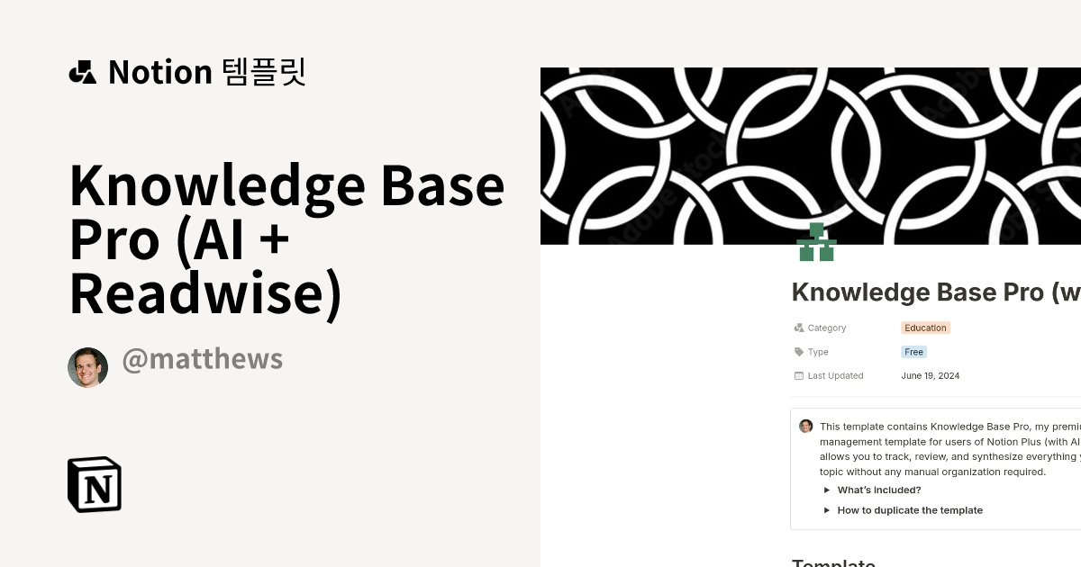 Knowledge Base Pro (AI + Readwise) 템플릿 | Notion (노션) 마켓플레이스