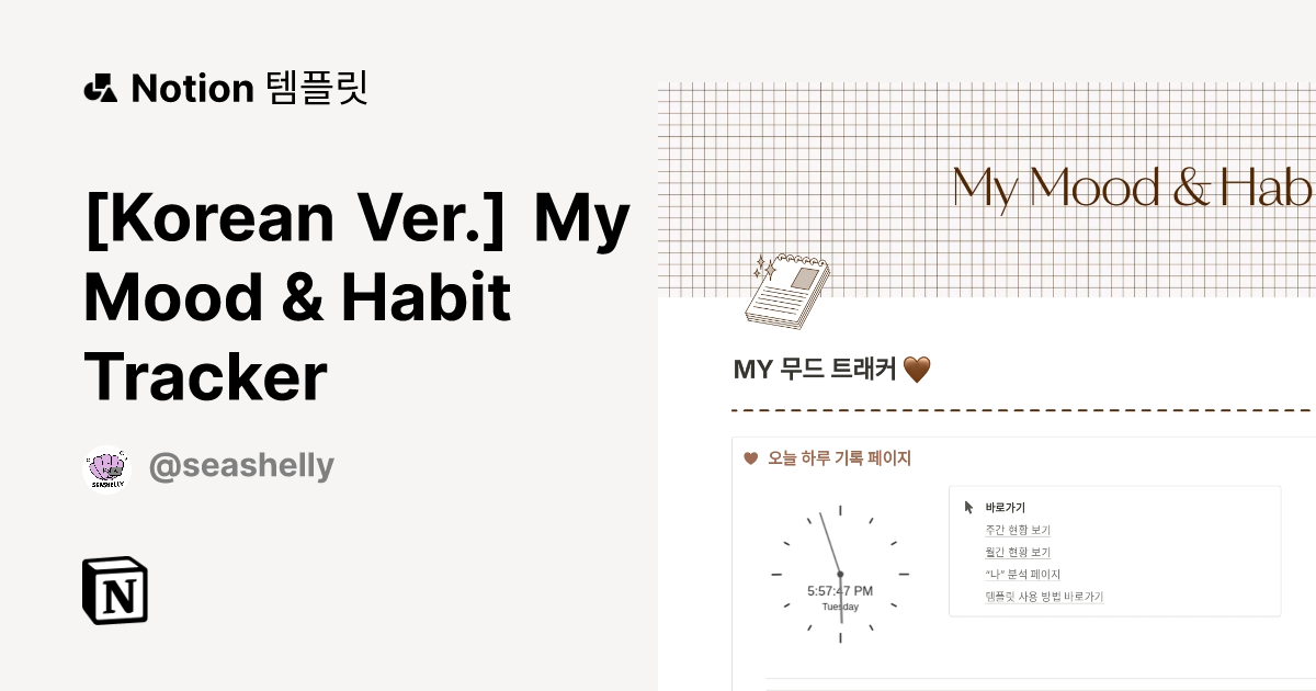 [Korean Ver.] My Mood & Habit Tracker 템플릿 | Notion (노션) 마켓플레이스