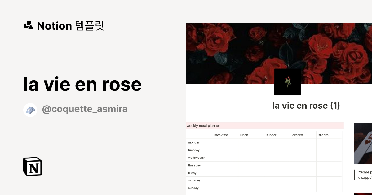 la vie en rose 템플릿 제작자 Asmira | Notion (노션) 마켓플레이스