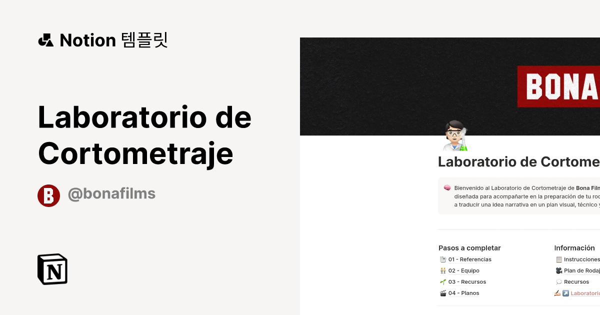 Laboratorio de Cortometraje 템플릿 | Notion (노션) 마켓플레이스