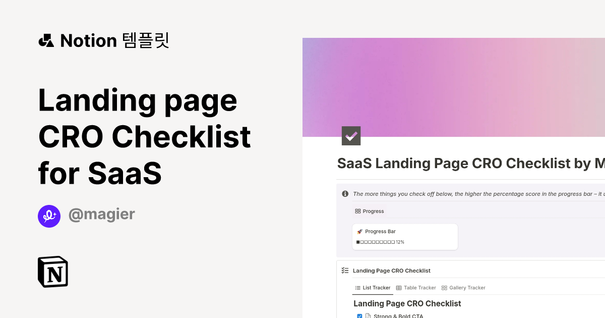 Landing page CRO Checklist for SaaS 템플릿 | Notion (노션) 마켓플레이스