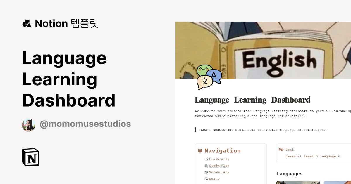 Language Learning Dashboard 템플릿 | Notion (노션) 마켓플레이스
