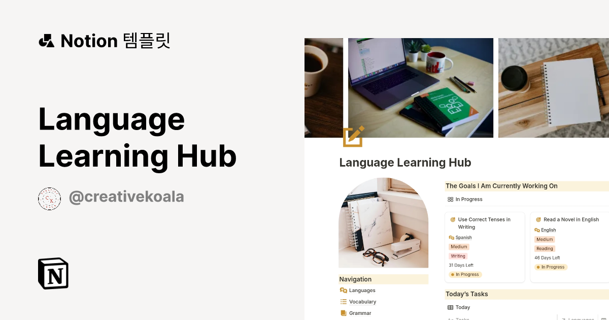 Language Learning Hub 템플릿 제작자 Creative Koala | Notion (노션) 마켓플레이스
