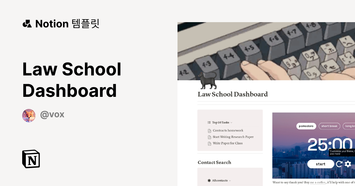 Law School Dashboard 템플릿 제작자 VoxQuintinious | Notion (노션) 마켓플레이스