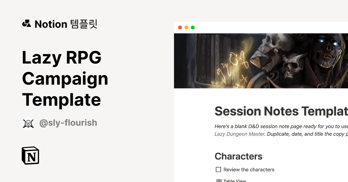 Lazy RPG Campaign Template 템플릿 제작자 Sly Flourish | Notion (노션) 마켓플레이스